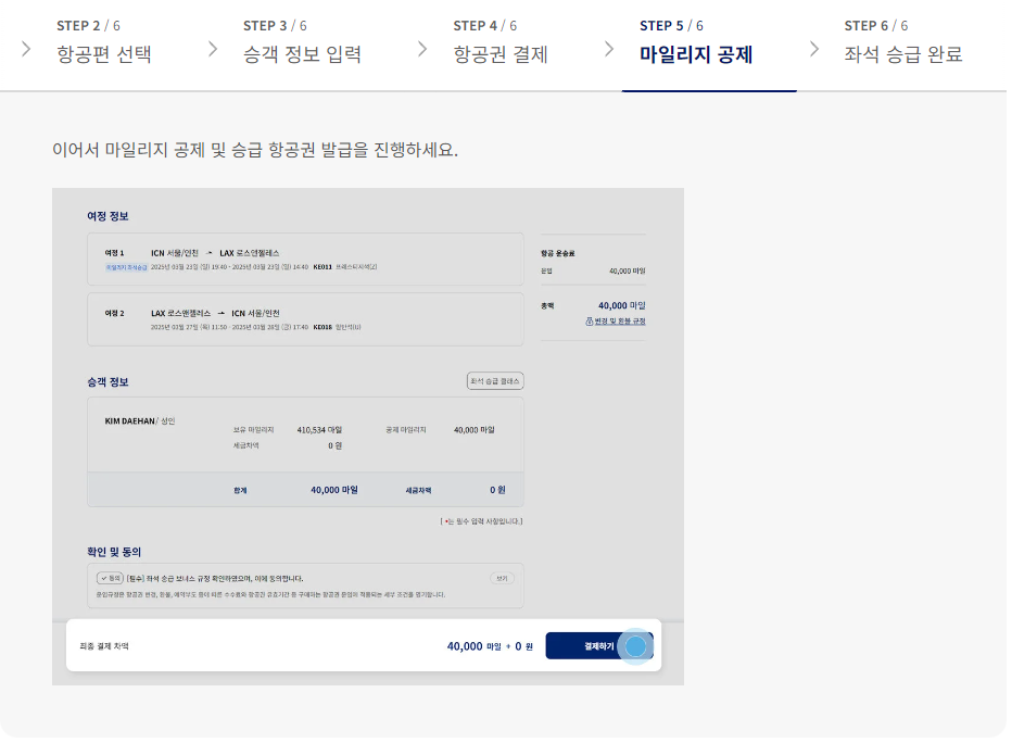 대한항공 마일리지 좌석승급 알아보기