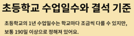 초등학생 조퇴 지각 결석 기준 및 사유서 작성법 완벽 가이드