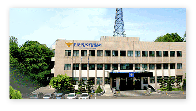 강화경찰서 민원실 전화번호 위치 업무시간 및 사건조회 교통과 민원 안내