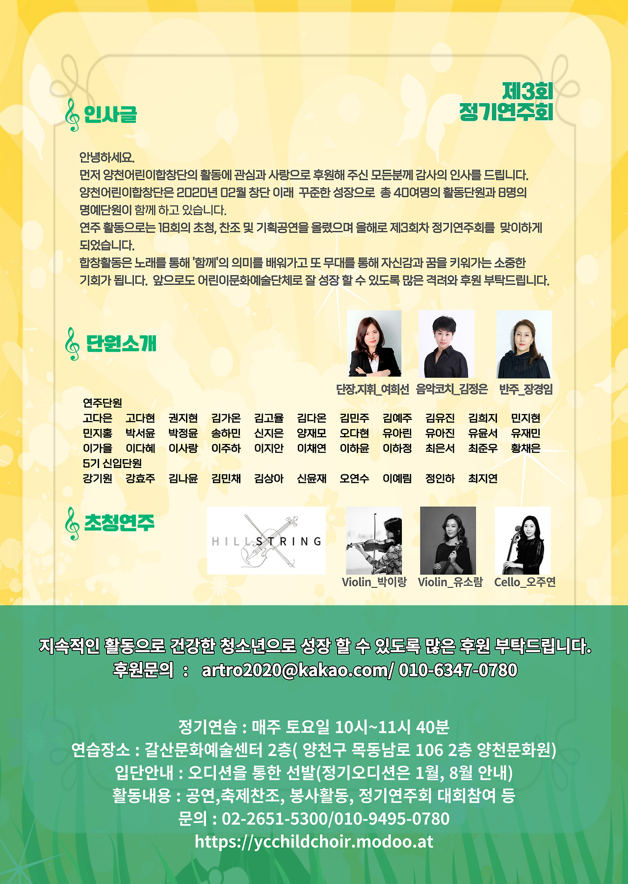 2024년「양천어린이합창단 제3회 정기연주회」안내