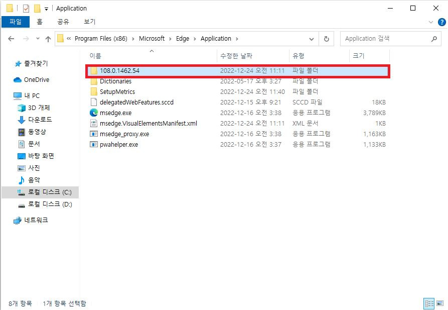 마이크로 소프트 엣지 삭제 3가지 방법