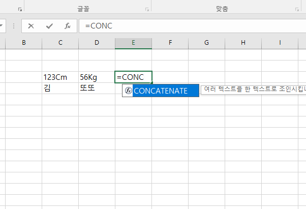 엑셀 내용을 셀 텍스트 합치기 Concatenate