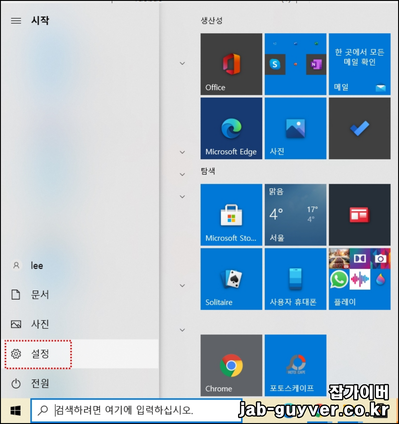 윈도우10 검색안됨 검색창 오류 해결방법