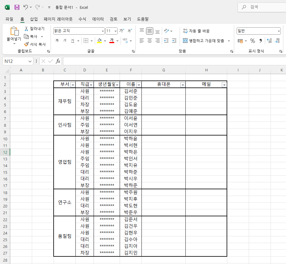 엑셀 병합된 셀 필터 엑셀 병합된 셀에 필터 적용하는 방법