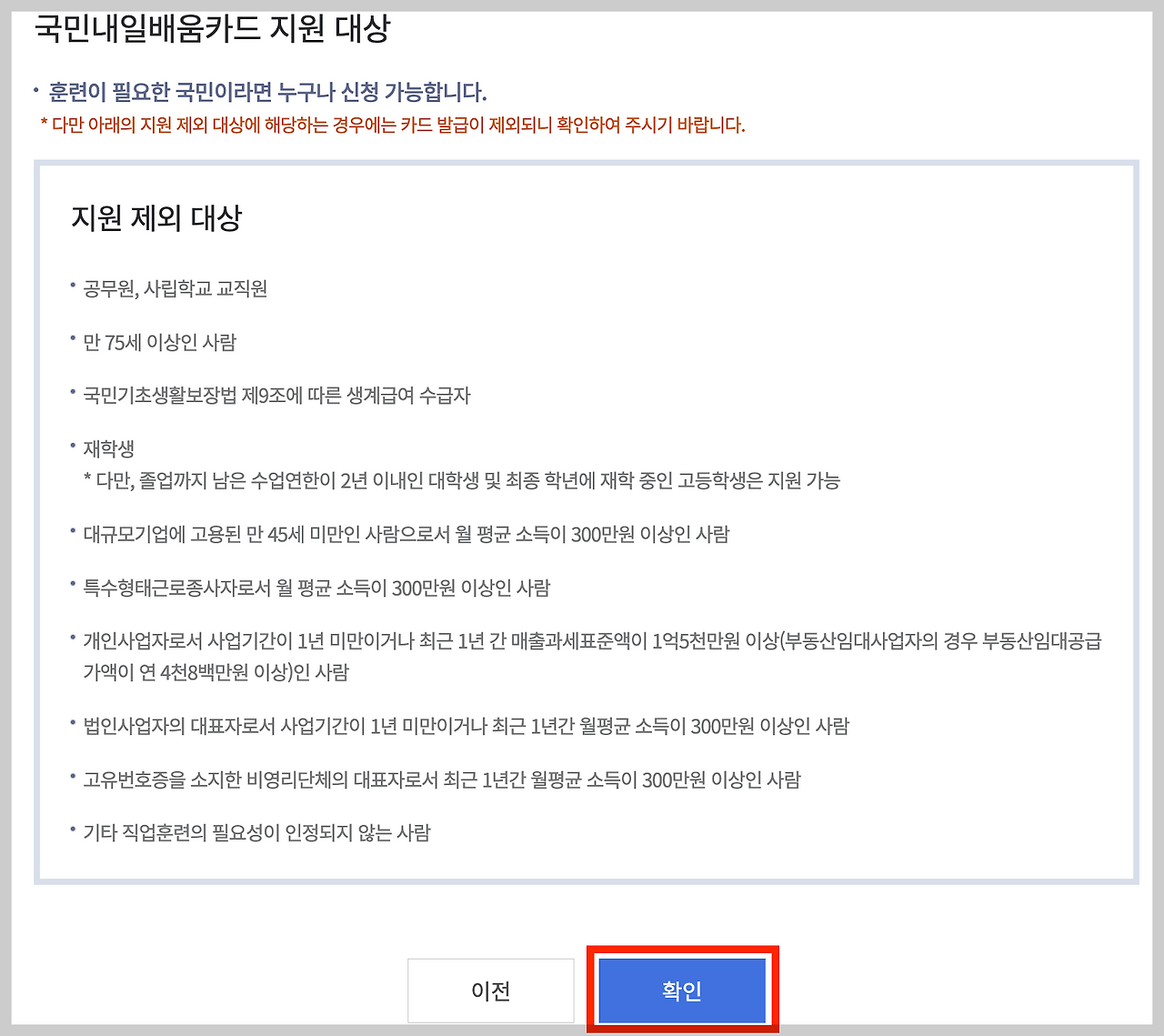 국민내일배움카드 온라인 발급 신청 방법