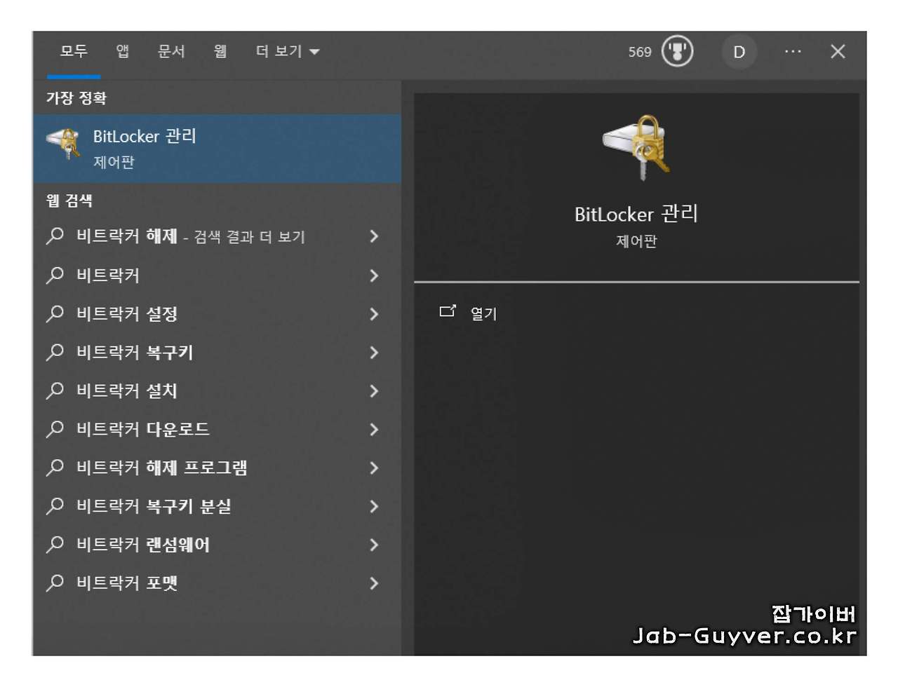 윈도우11 비트로커 Tpm 없이 보안설정 복구키 활성화