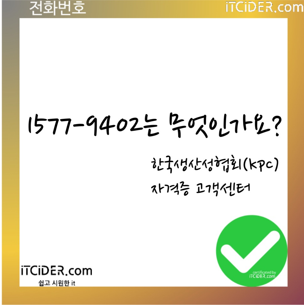 Kpc 자격증 고객센터 전화번호