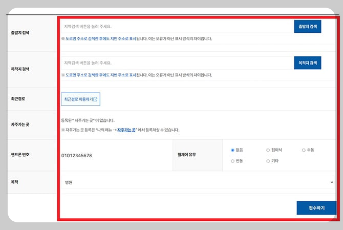 제주도 장애인 콜택시 교통약자 이동지원센터 이용요금 이용방법 총정리