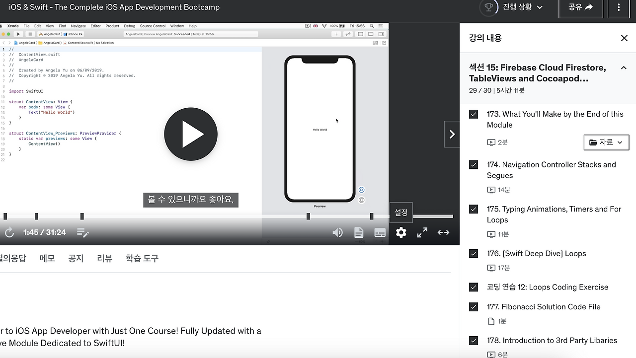 [iOS공부] 섹션 15: Firebase Cloud Firestore, TableViews and Cocoapod Dependencies :: 개발노트