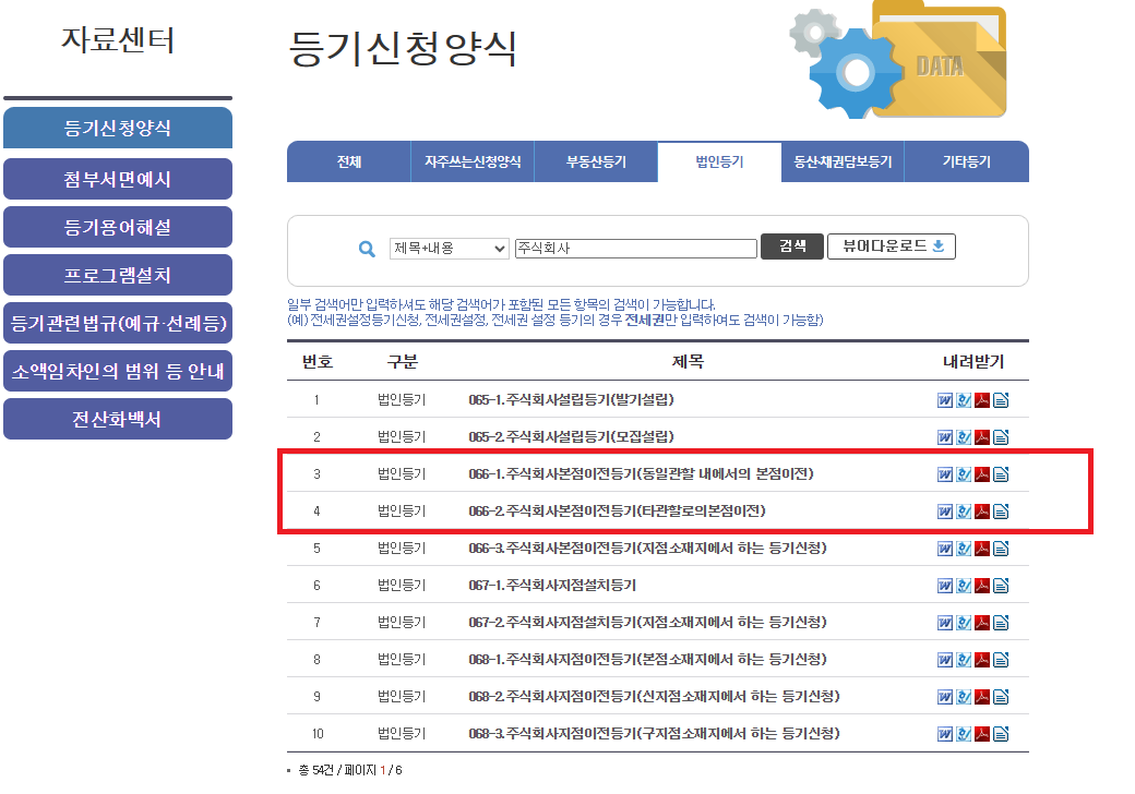 법인등기부등본 주소이전관외이전 직접신청해봤습니다 서류준비부터 등기소방문까지 2
