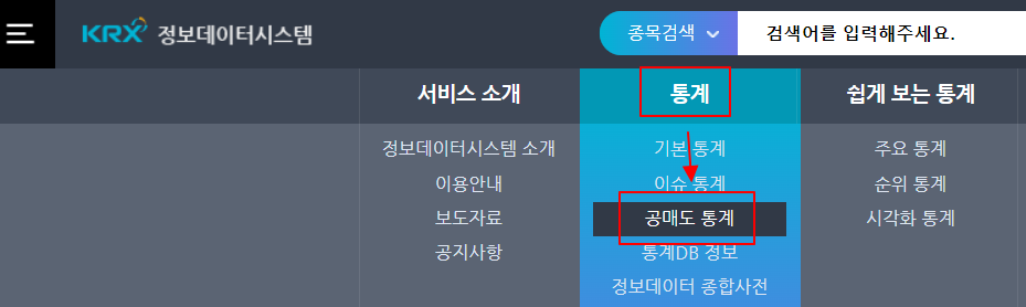 KRX 정보 데이터 시스템에서 공매도 과열종목 확인하는 방법