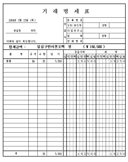 문서서류xlsx 거래명세표 양식 무료 다운로드 엑셀 최신 3종류