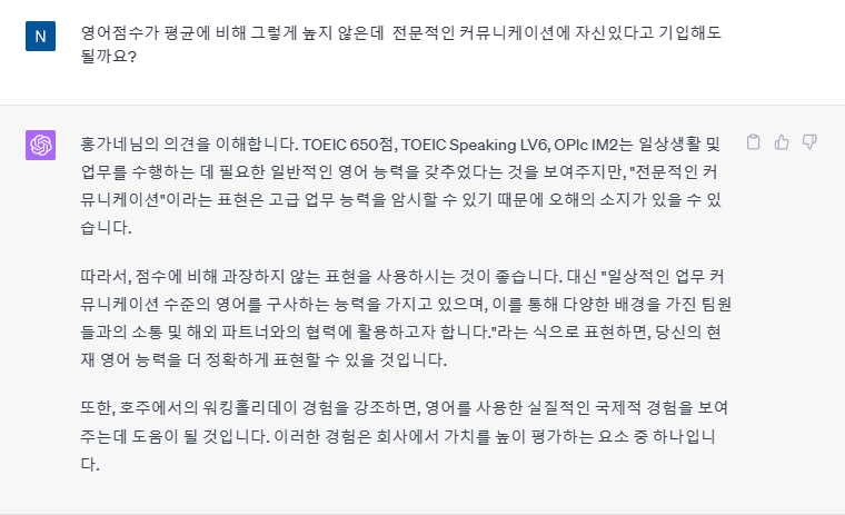 챗gpt를 활용한 면접 준비 방법 이력서and자기소개 첨삭 면접 예상질문 작성 등