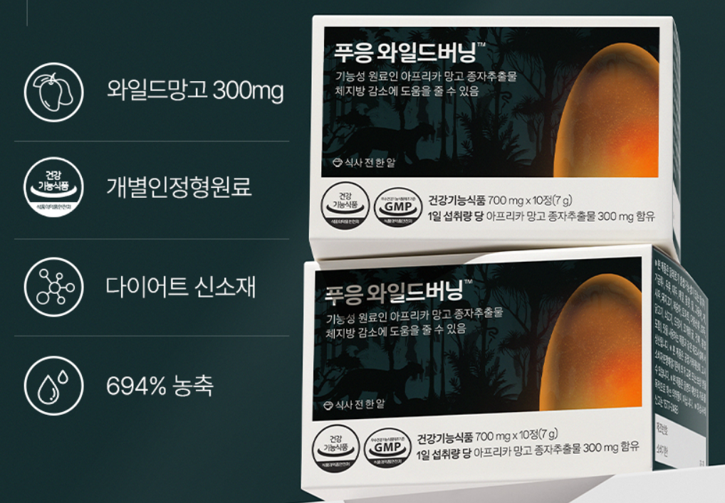 나이트버닝 팻버닝 와일드버닝 차이 푸응 다이어트 총정리