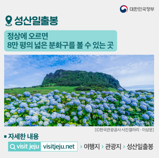 제주 꼭 가봐야 할 여행지 6곳