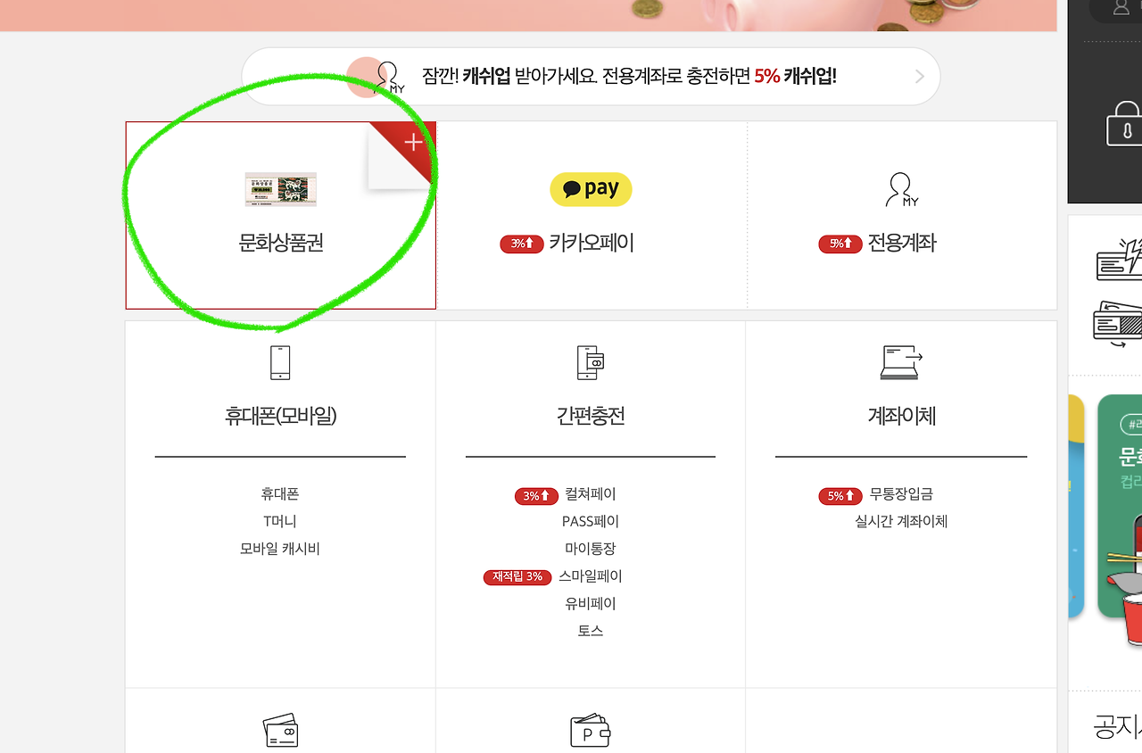컬쳐랜드 문화상품권 온라인 사용법 모바일 사용방법