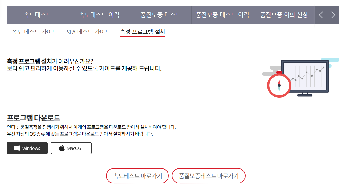 Kt 인터넷 속도 측정하는 방법 홈페이지 이용하기