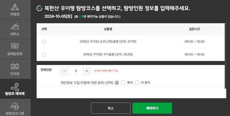 북한산 우이령길 예약 코스 가는방법