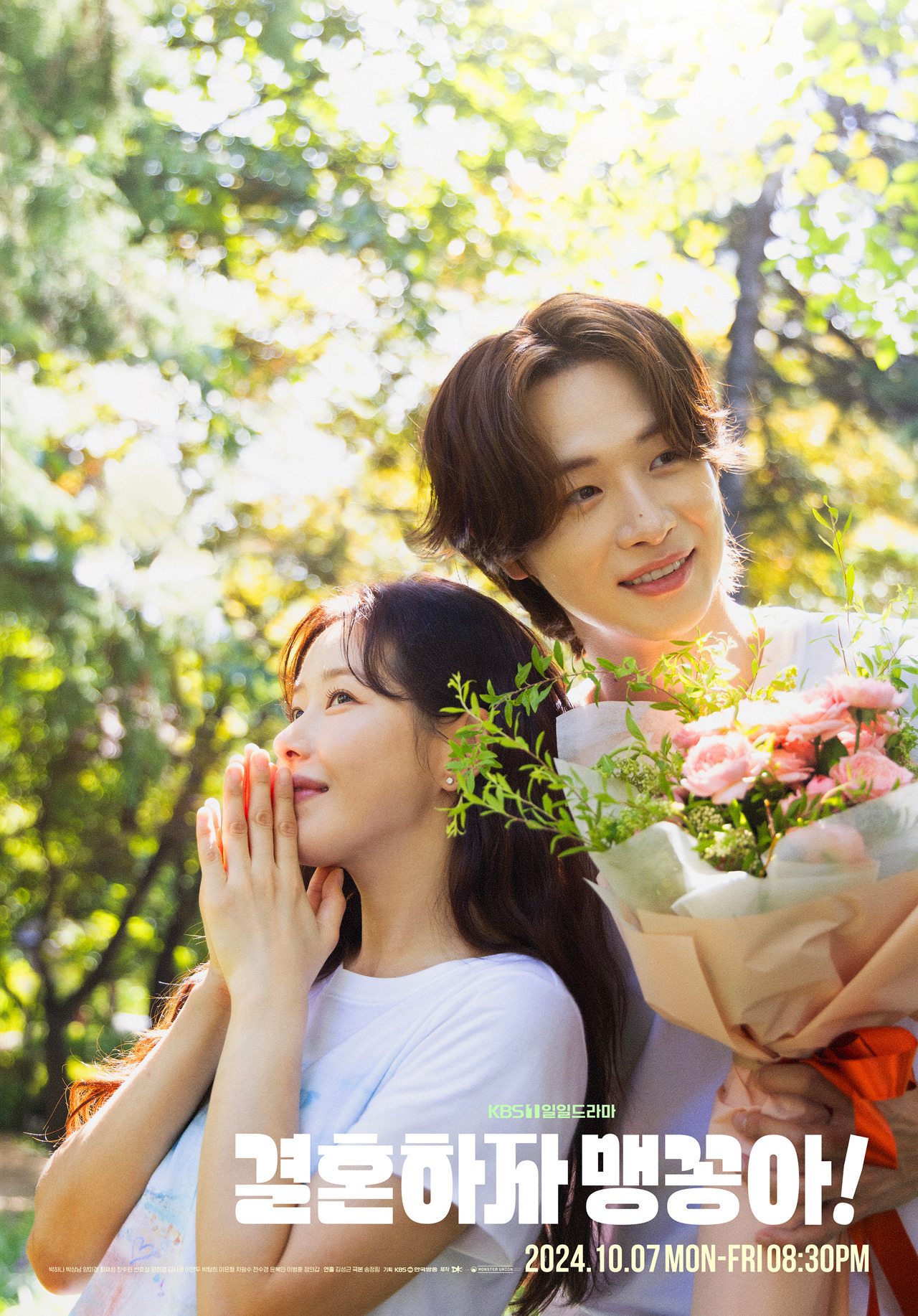 결혼하자 맹꽁아 4회 무료 보러가기 다시보기 재방송 온에어실시간 생방송 전편 보기