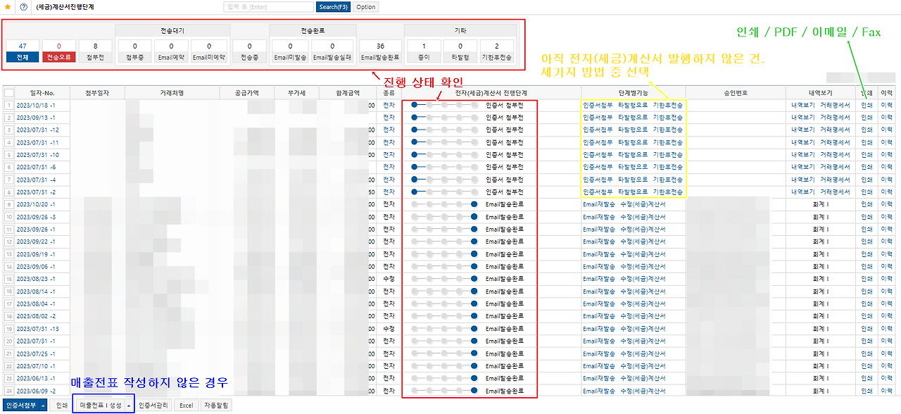 이카운트 Erp 컨설팅 전자세금계산서 메뉴 알아보기