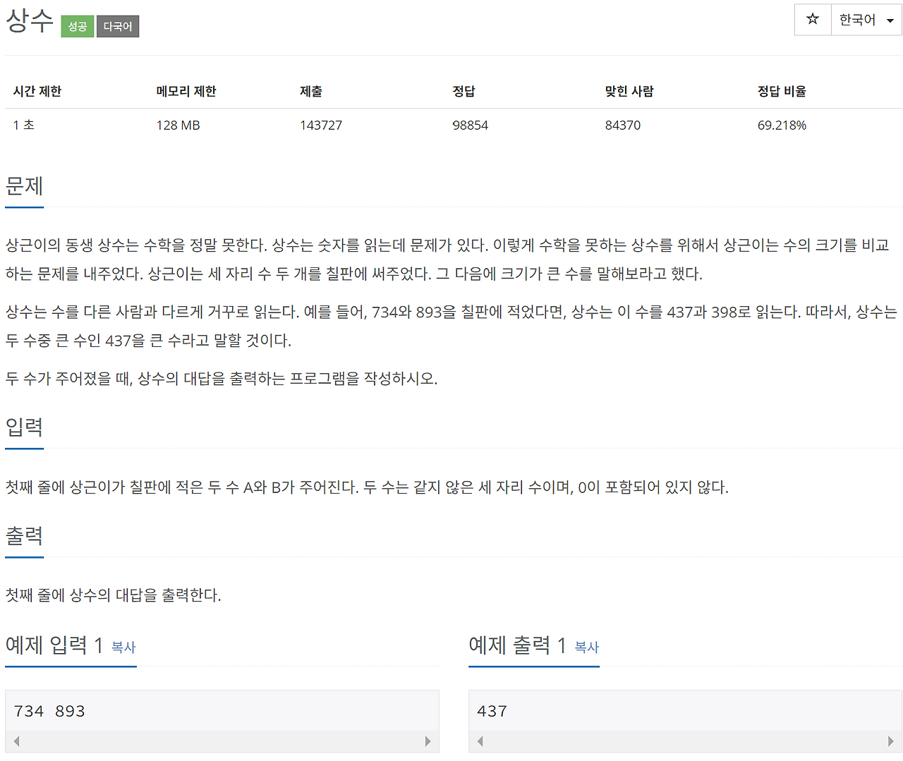 [Java] BaekJoon(백준) 2908-상수 //StringBuilder
