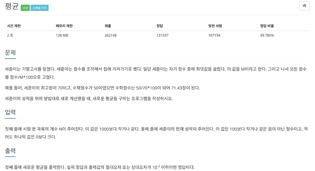 [백준/Python] 1546번: 개수 세기