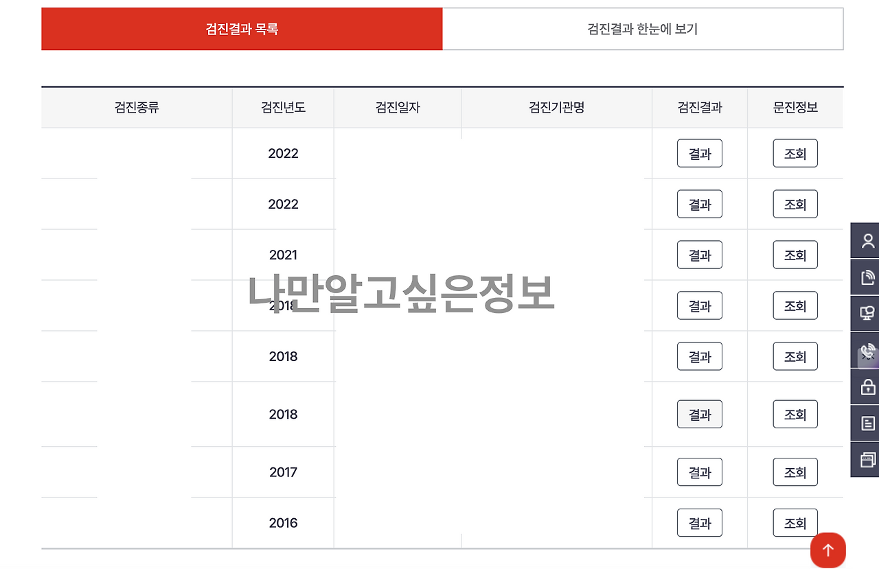 건강검진 확인서 발급 방법 증명서 직장제출용 실시확인서 3분만에 가능합니다