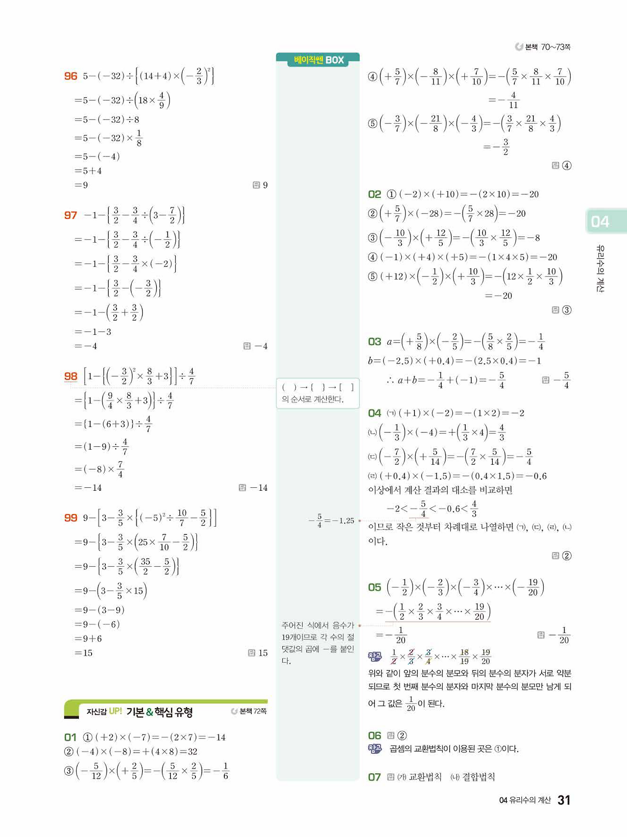 2025 최신 개정 베이직쎈 중등 1학년 1학기1 1 답지 해설 풀이 완벽 정리 바로보는 사진답지 모바일최적화