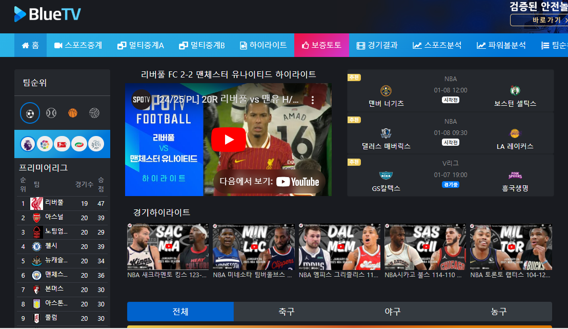 BlueTV를 통한 2025년 KBO 프로야구 무료 중계방송.