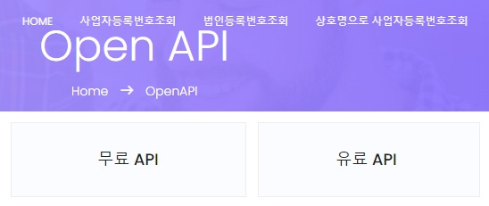 팁플러스 비즈노 사업자법인등록번호조회