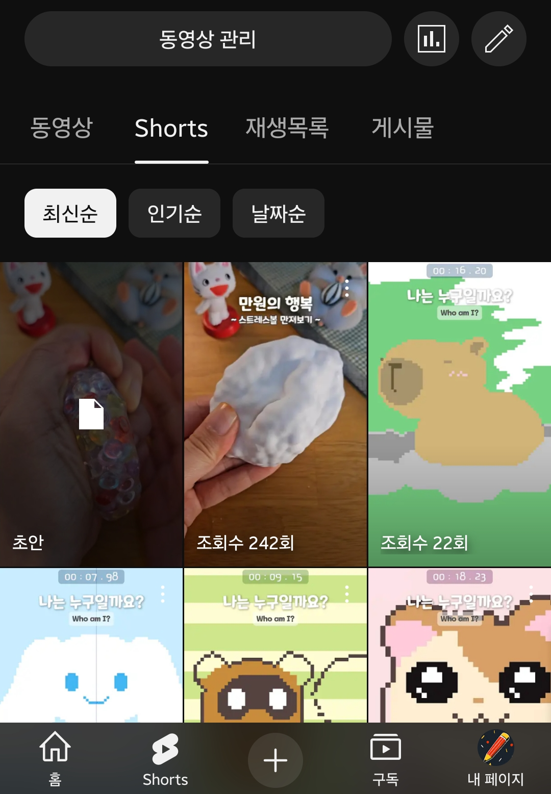 🎬 유튜브 쇼츠shorts 썸네일 변경하는 방법