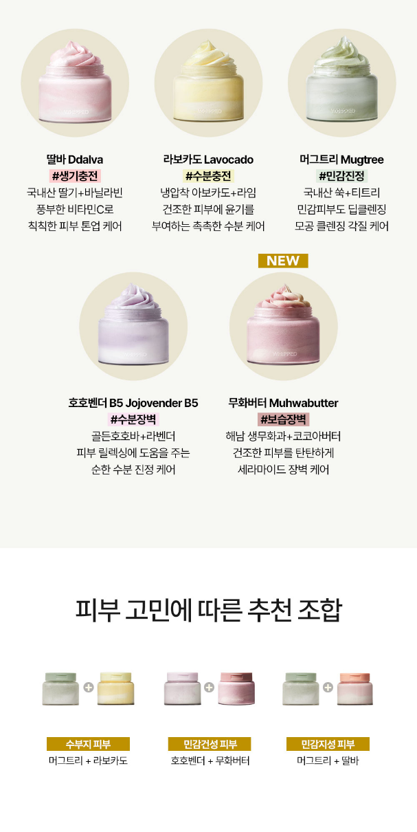 팩클렌저 클렌징팩 휩드 비건