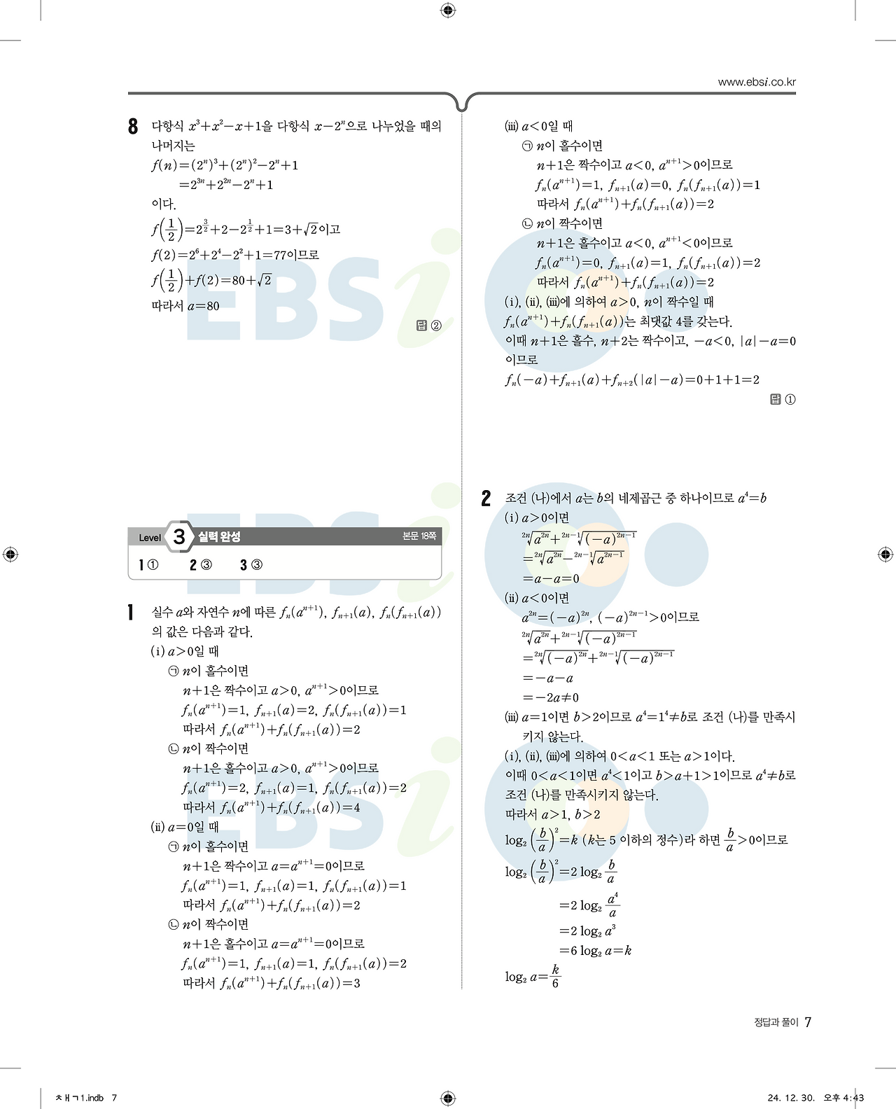 2026 수능특강 수학1 답지 제공 Pdf 다운로드 및 정답 해설 포함