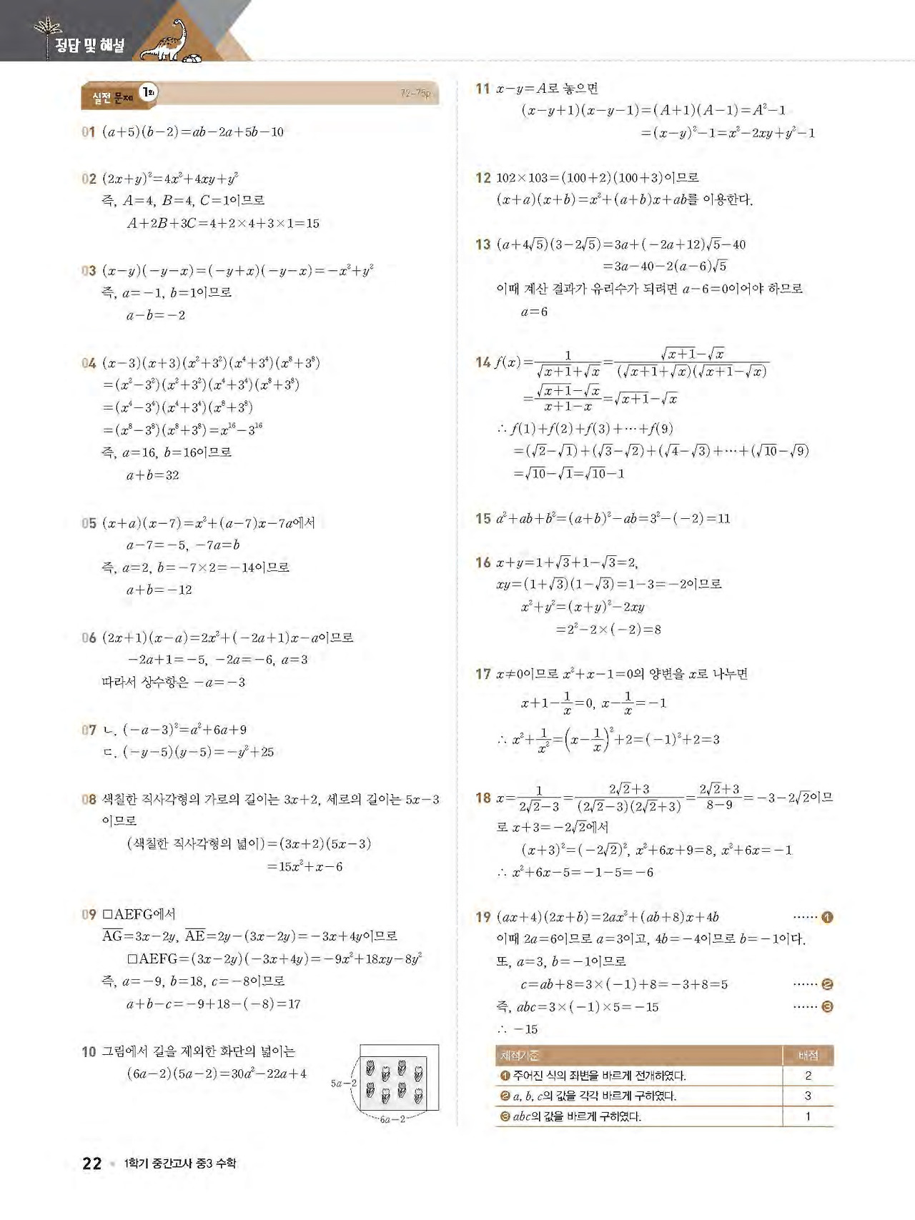 2025 백발백중 기출문제집 중등 수학3 1학기 중간고사 답지 해설 Pdf 사진답지