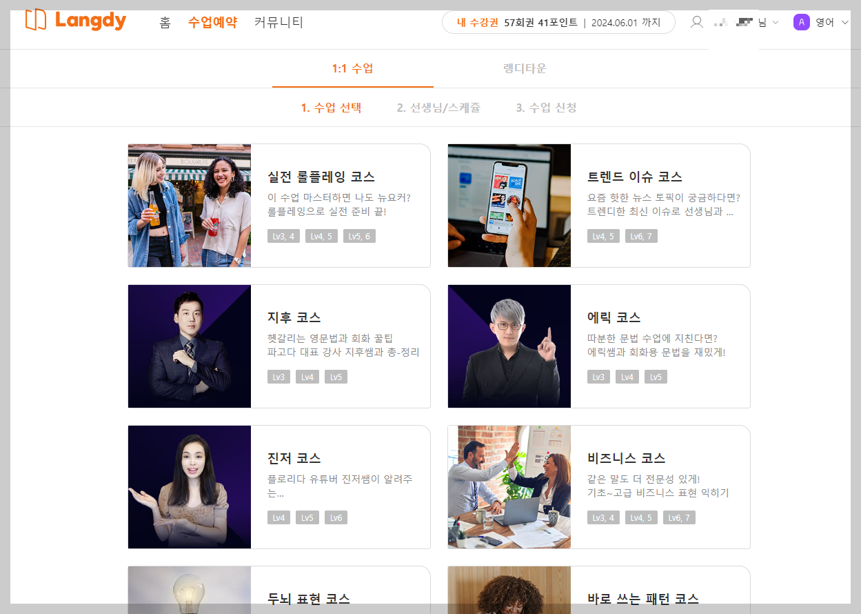 랭디 전화 영어 후기 / Langdy