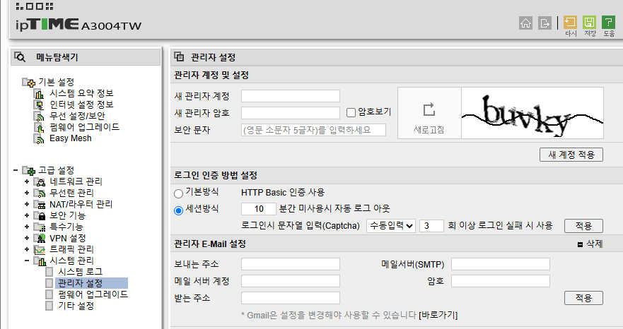 아이피타임 IPTIME 공유기 와이파이 비밀번호 변경 및 초기화 방법