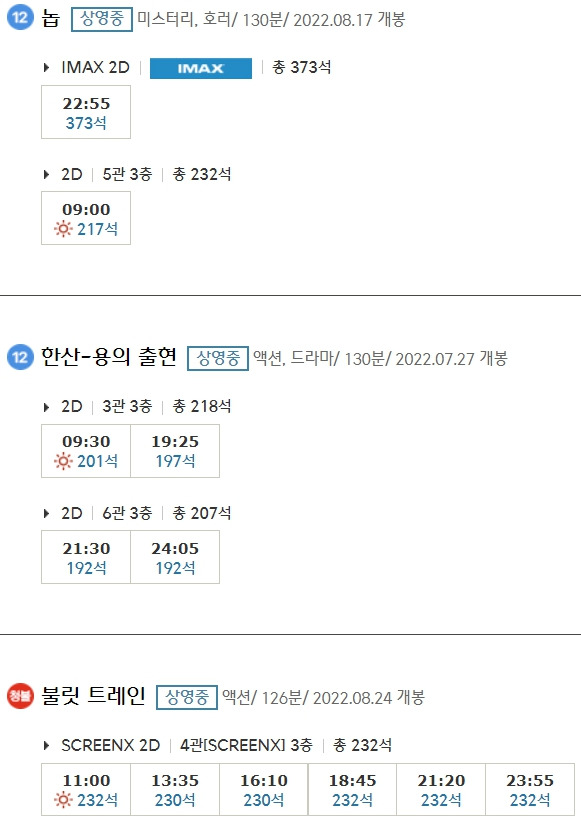 Cgv 전주효자 상영시간표 주차 가격 할인 주차 예매 가는길 정리