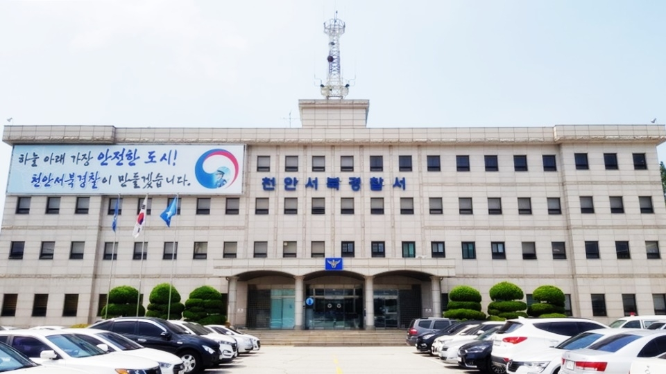 천안 서북경찰서 민원실 전화번호 및 홈페이지 이용하기