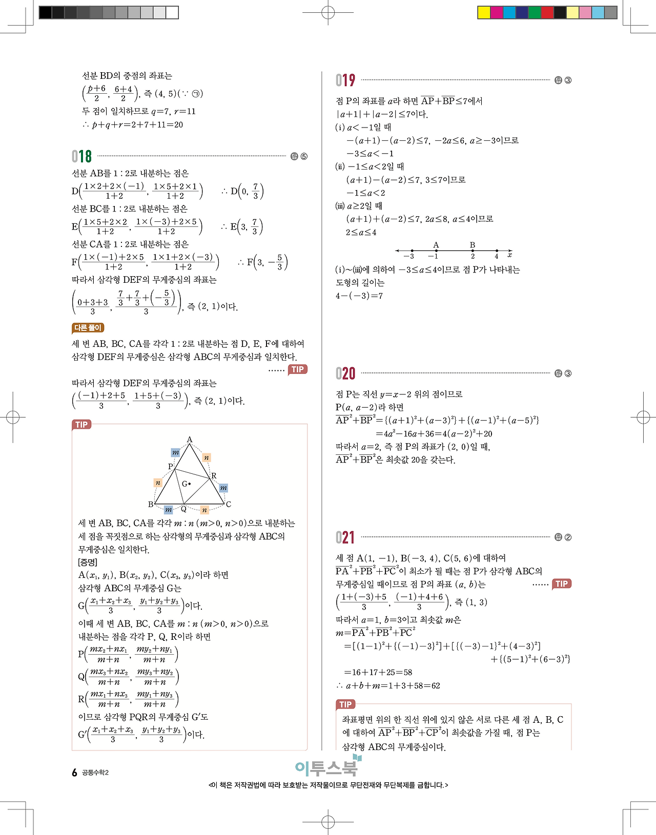 2025 최신개정 고쟁이 공통수학2 답지 해설 풀이 빠른답지 Pdf 다운로드 바로보는 사진답지 모바일최적화
