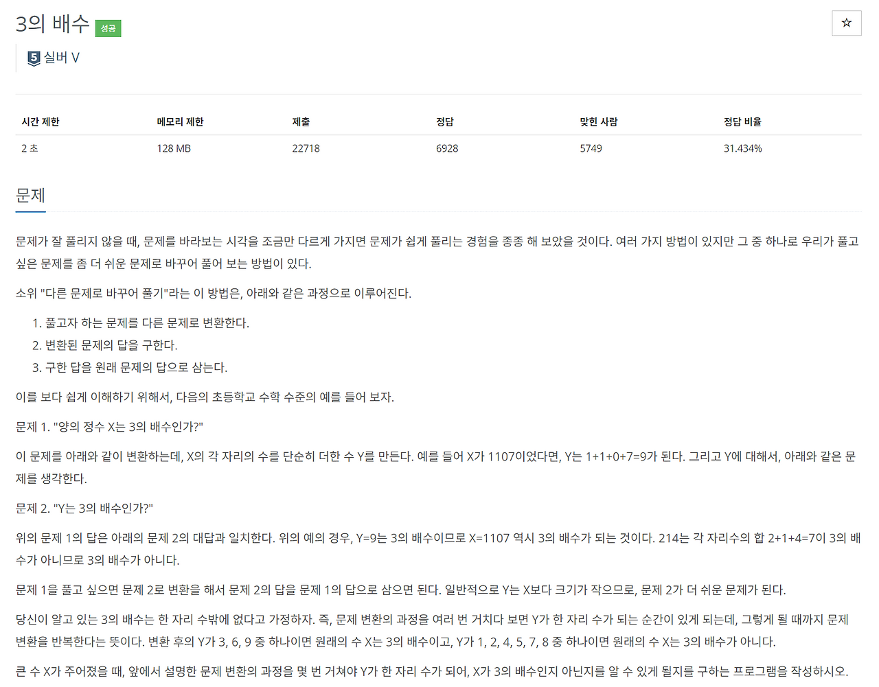 [백준 BOJ] 1769번 3의 배수 (C++/cpp)