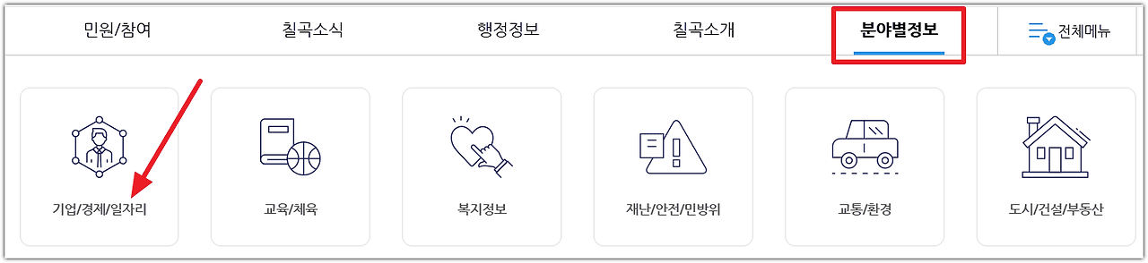 칠곡군청 홈페이지(www.chilgok.go.kr) 바로가기