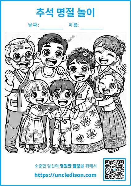 추석 명절 놀이 색칠하기 색칠공부도안 유아 어르신 노인 시니어 프린트 인지프로그램 치매예방 활동지 무료