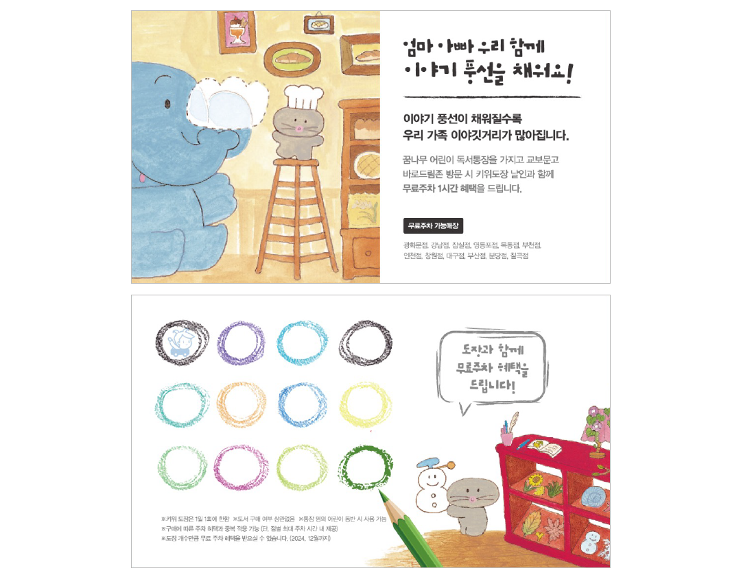 책 읽는 습관에 사은품까지 교보문고 꿈나무 어린이 독서통장 출시 소식