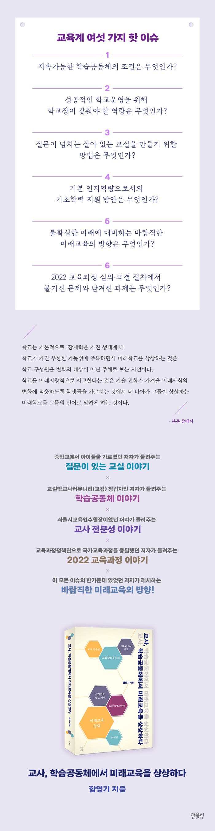 학습공동체에서 미래교육을 상상하다 😆 서평단 모집