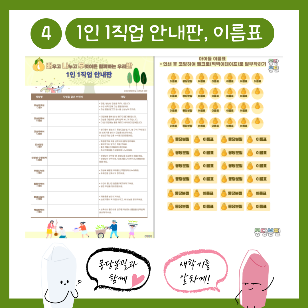 ♥새학기 학급환경 꾸미기 자료 모음♥2024 Ver