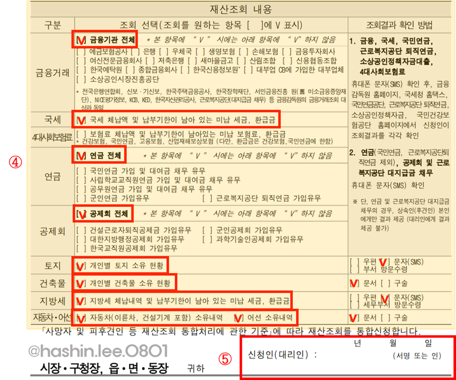 원스톱 안심상속 서비스 신청하기사망자 및 피후견인 등 재산조회 통합처리 신청 주민센터 방문 신청