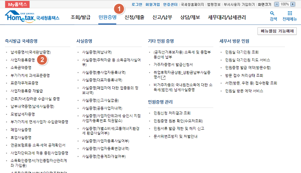 영문 사업자등록증 인터넷 발급방법