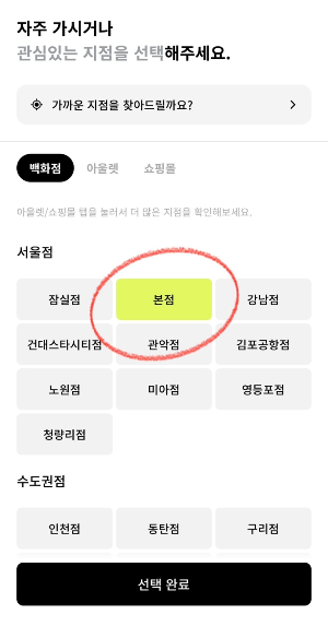 2024 롯데백화점 4시간 무료 주차권 발급 방법