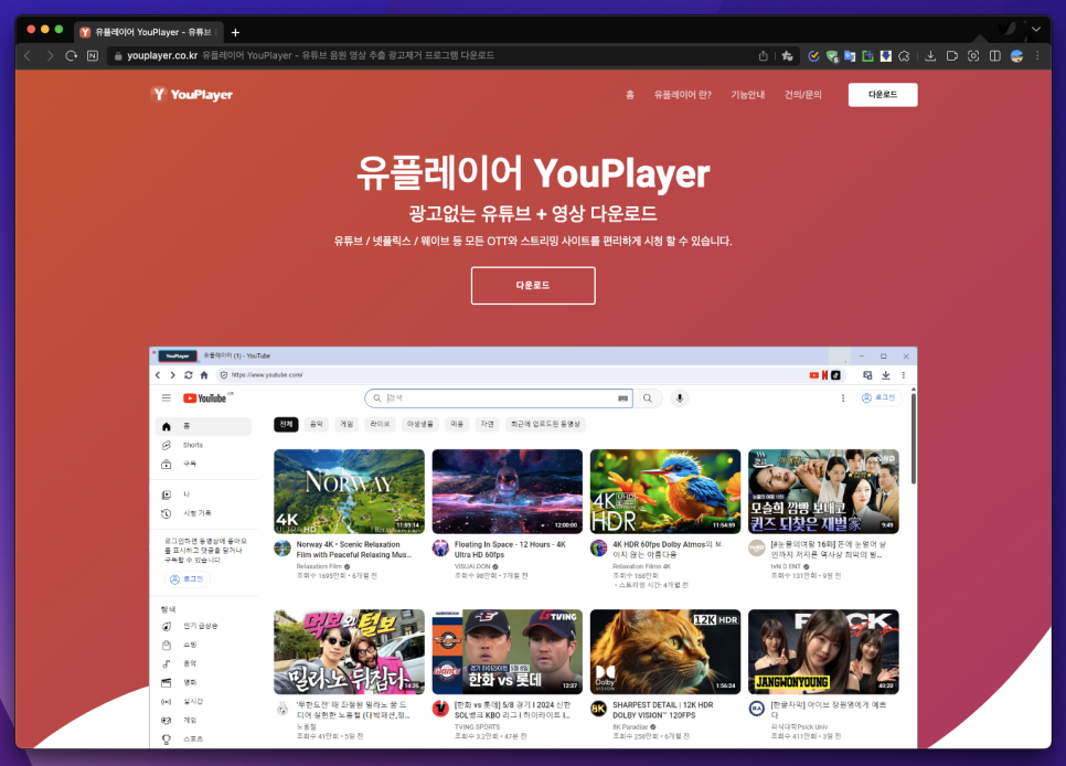 광고 차단 제거 무료 프로그램 유플레이어, 유튜브 음원 추출 및 동영상 다운로드 방법