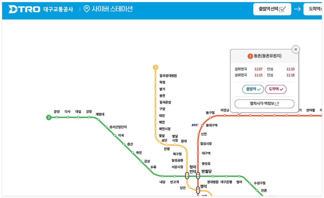 최신대구 지하철1~3호선 노선도 시간표첫차막차 등 총정리 교통비 할인 팁 최신 교통정보